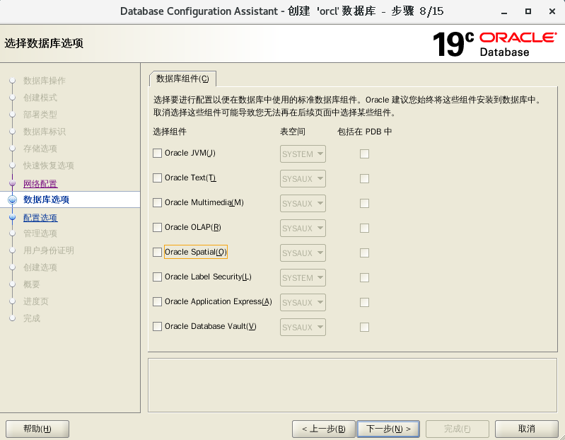 centos7安装Oracle19C数据库（图文版）_dbca未找到命令-CSDN博客