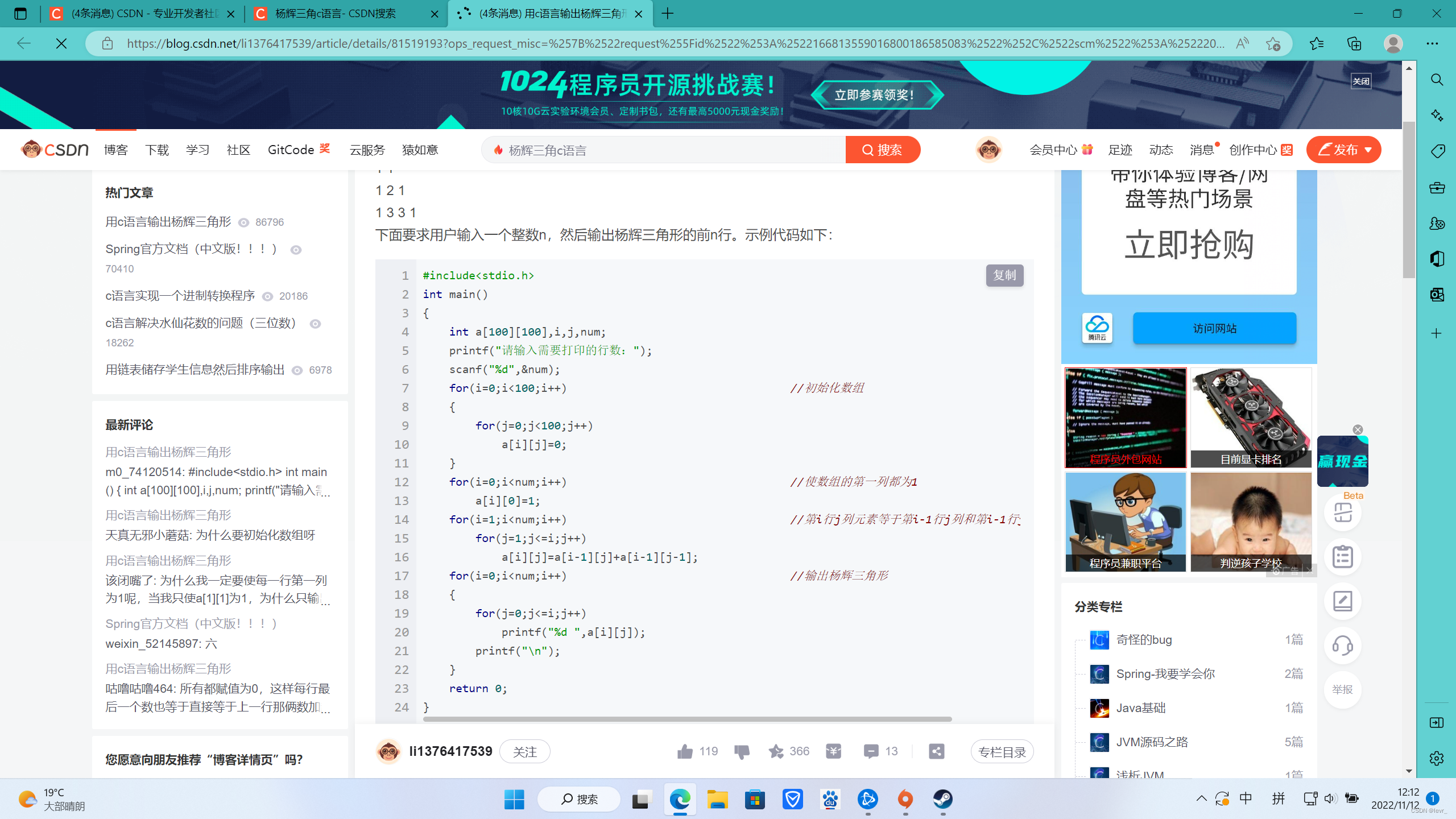 关于c语言杨辉三角编写的改进 Csdn博客 
