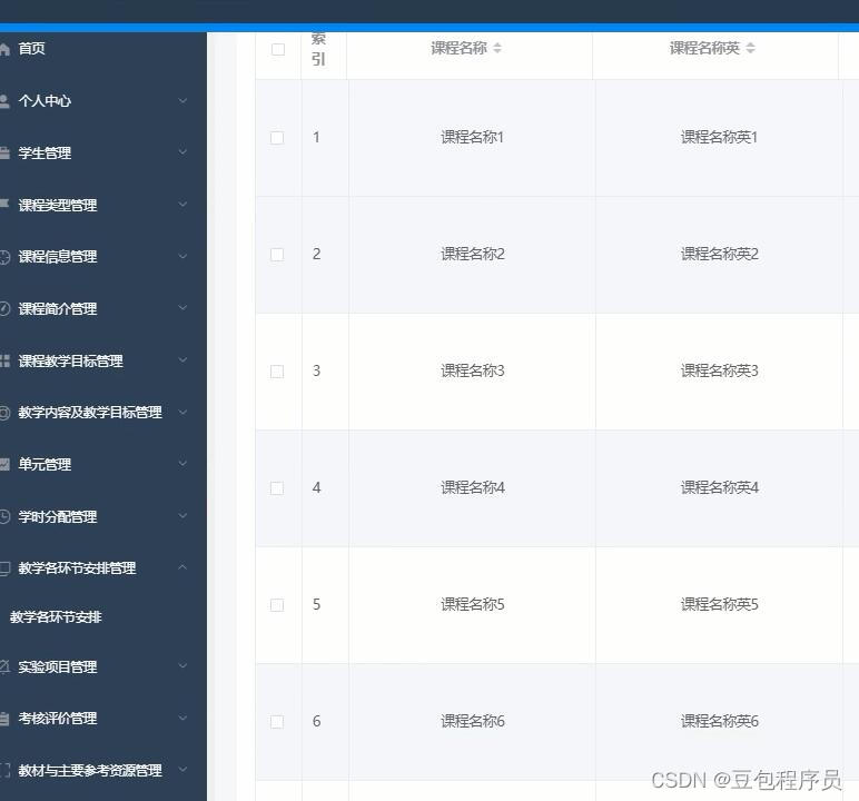 Springbootvue在线课程教学大纲考核系统教学课程大纲管理系统 Csdn博客 0324