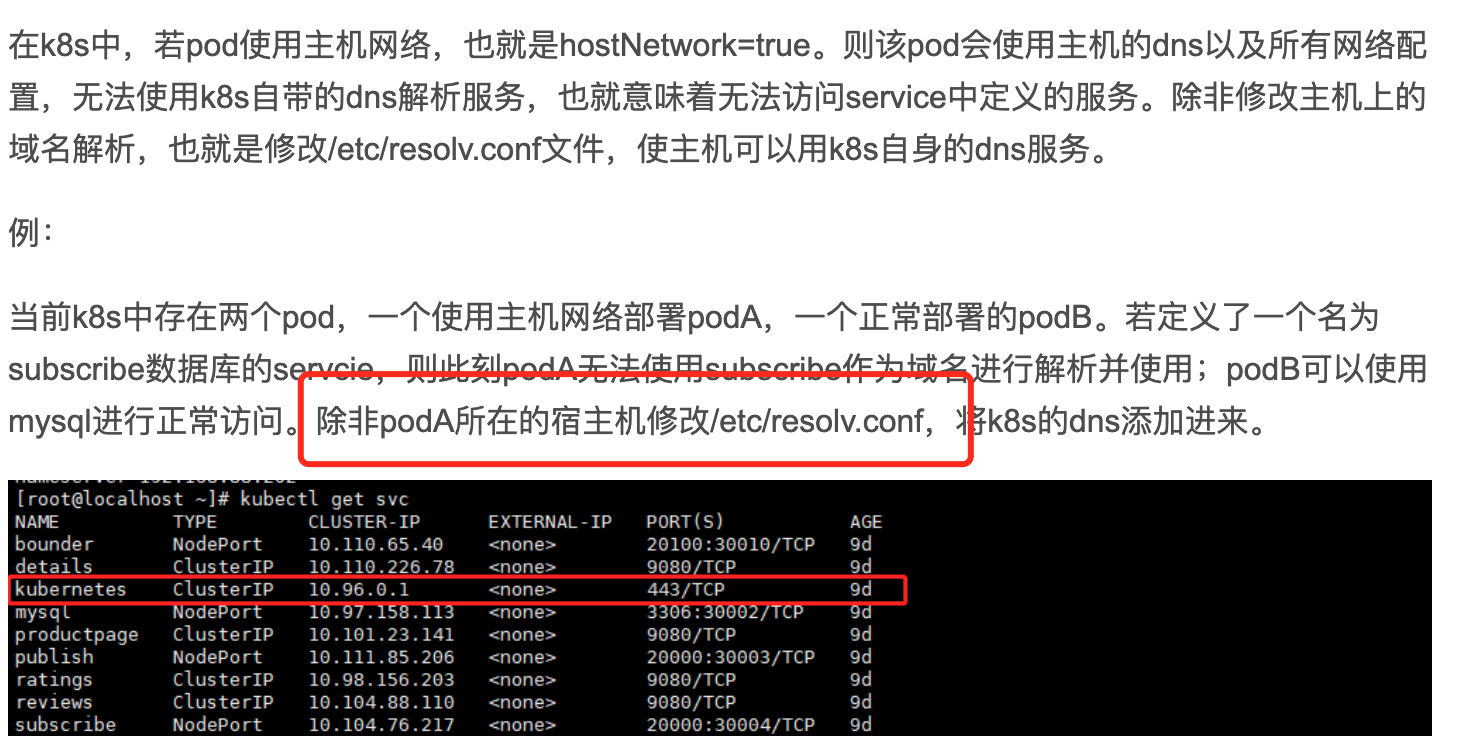 k8s hostNetwork 网络的 pod 无法解析 service 排查-CSDN博客