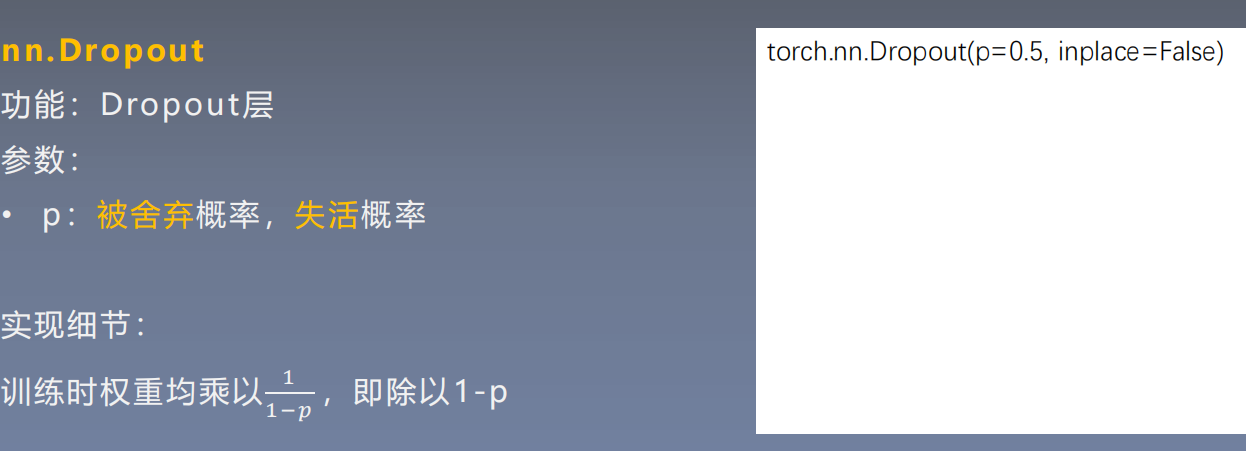 Dropout：随即失活_dropout的文章-CSDN博客