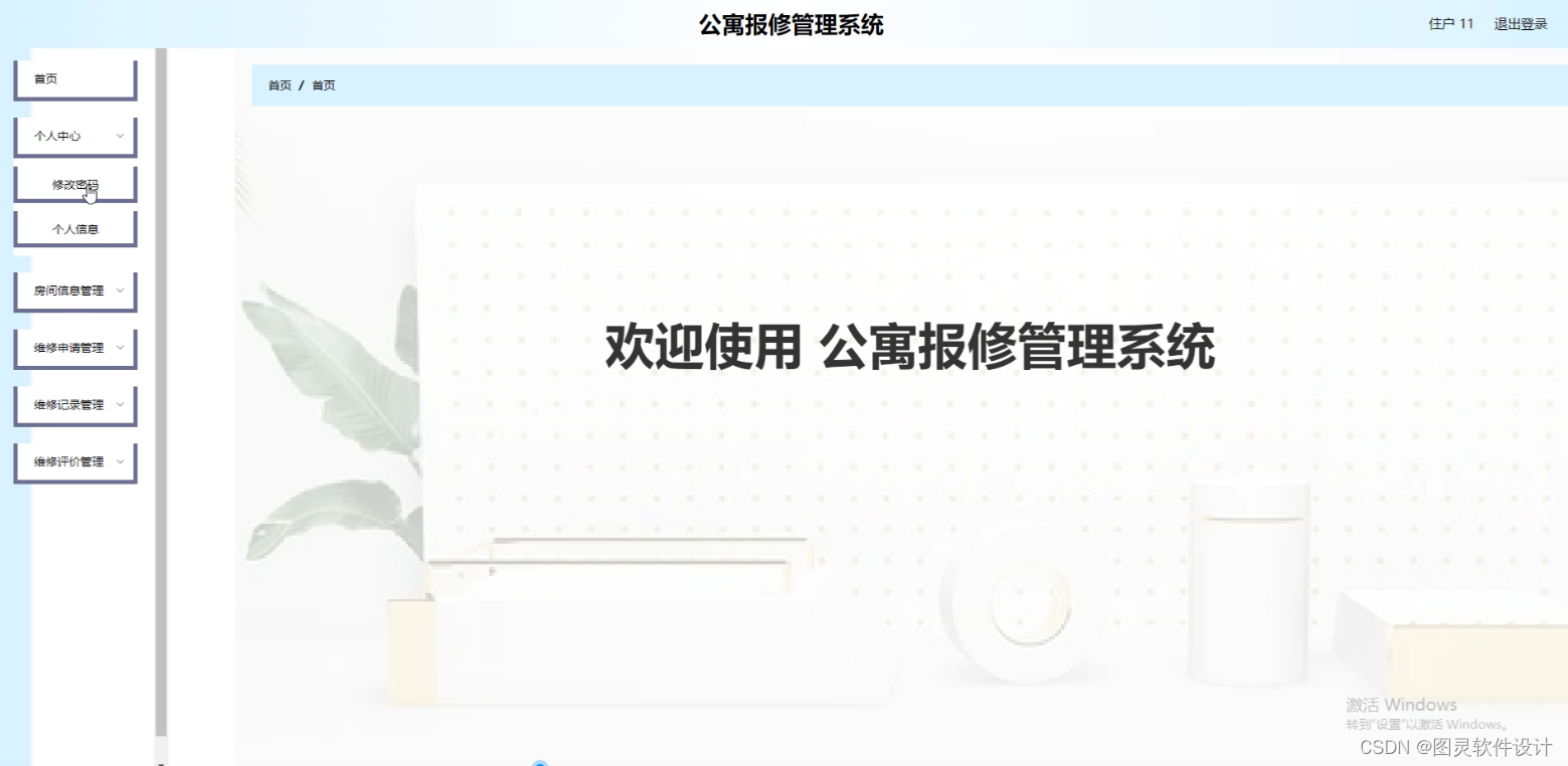 基于java的公寓报修管理系统 Csdn博客