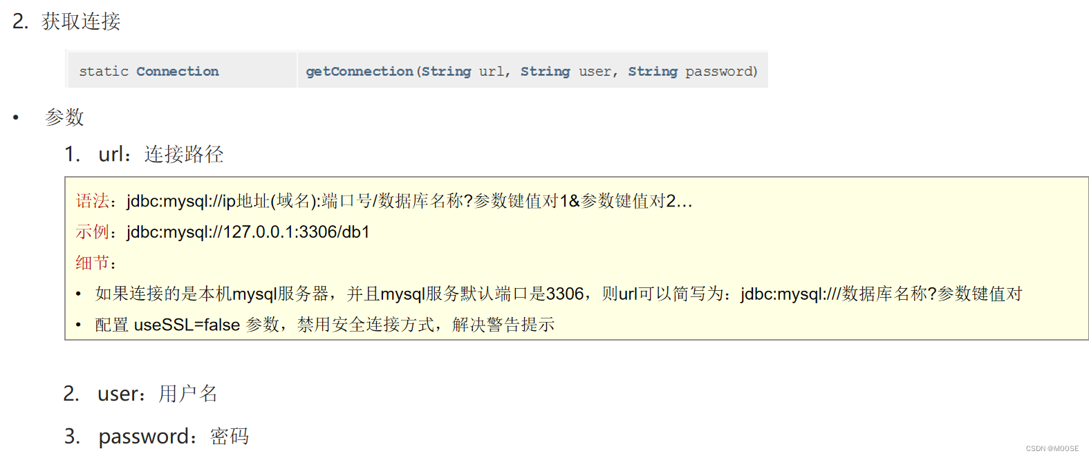 javaweb 之 JDBC 详解 数据库连接池_《web开发技术》数据库连接-CSDN博客