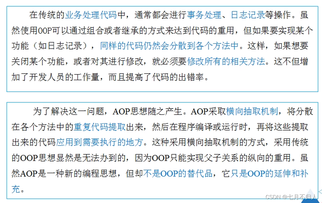 什么是aop Csdn博客
