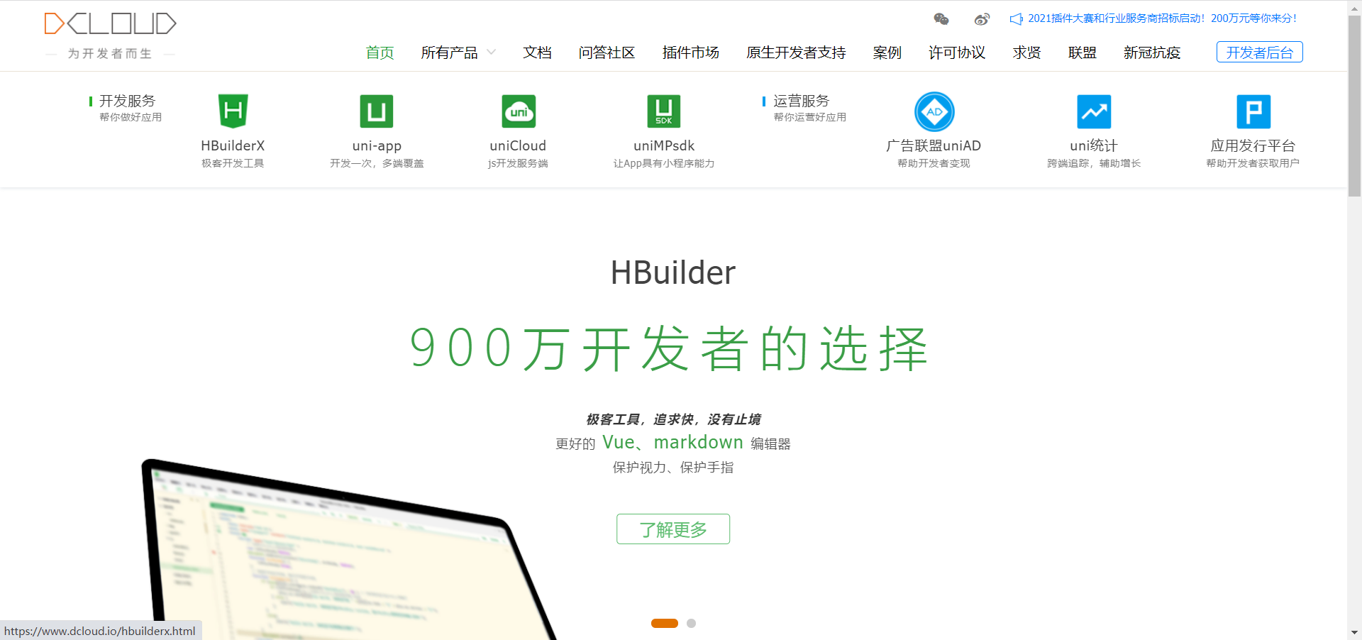 推荐工具 HBuilder-CSDN博客