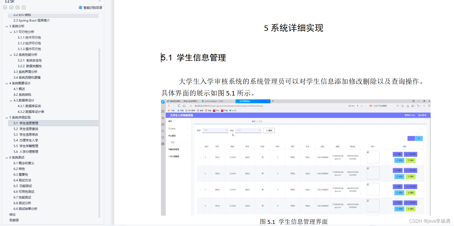 基于javaspringbootvueelement大学生入学审核系统设计实现审核系统 Java Csdn博客