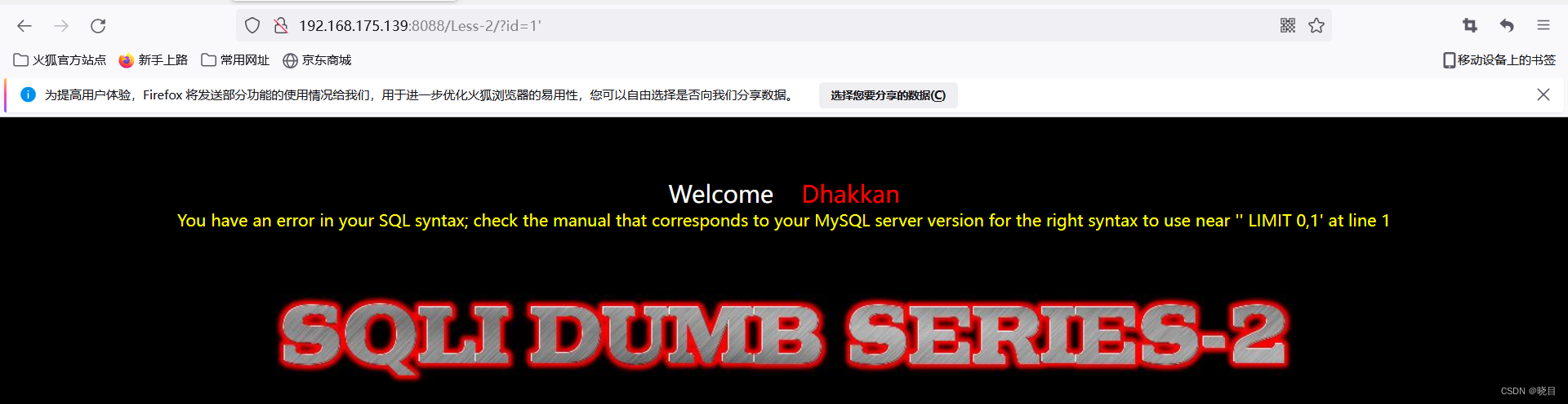 SQL注入上_0x3a-CSDN博客