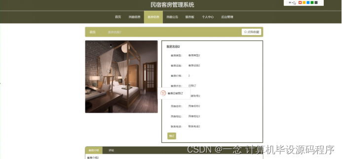 【附源码】java计算机毕业设计民宿客房管理系统（程序lw部署）民宿管理系统毕业设计 Csdn博客