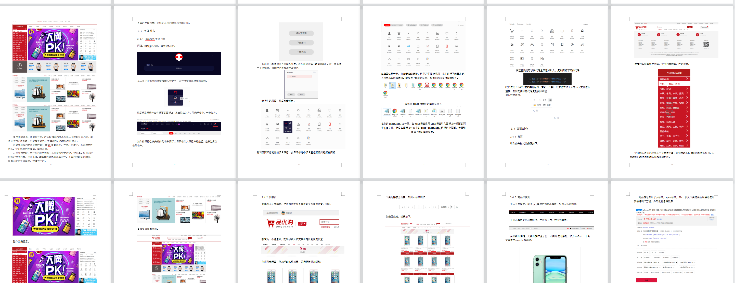 HTML5期末大作业：电商购物网站设计——仿品优购 (毕业设计含论文) HTML+CSS+JavaScript 学生DW网页设计作业成品 web课程设计网页规划与设计 学生电商网页作业_基于 ...