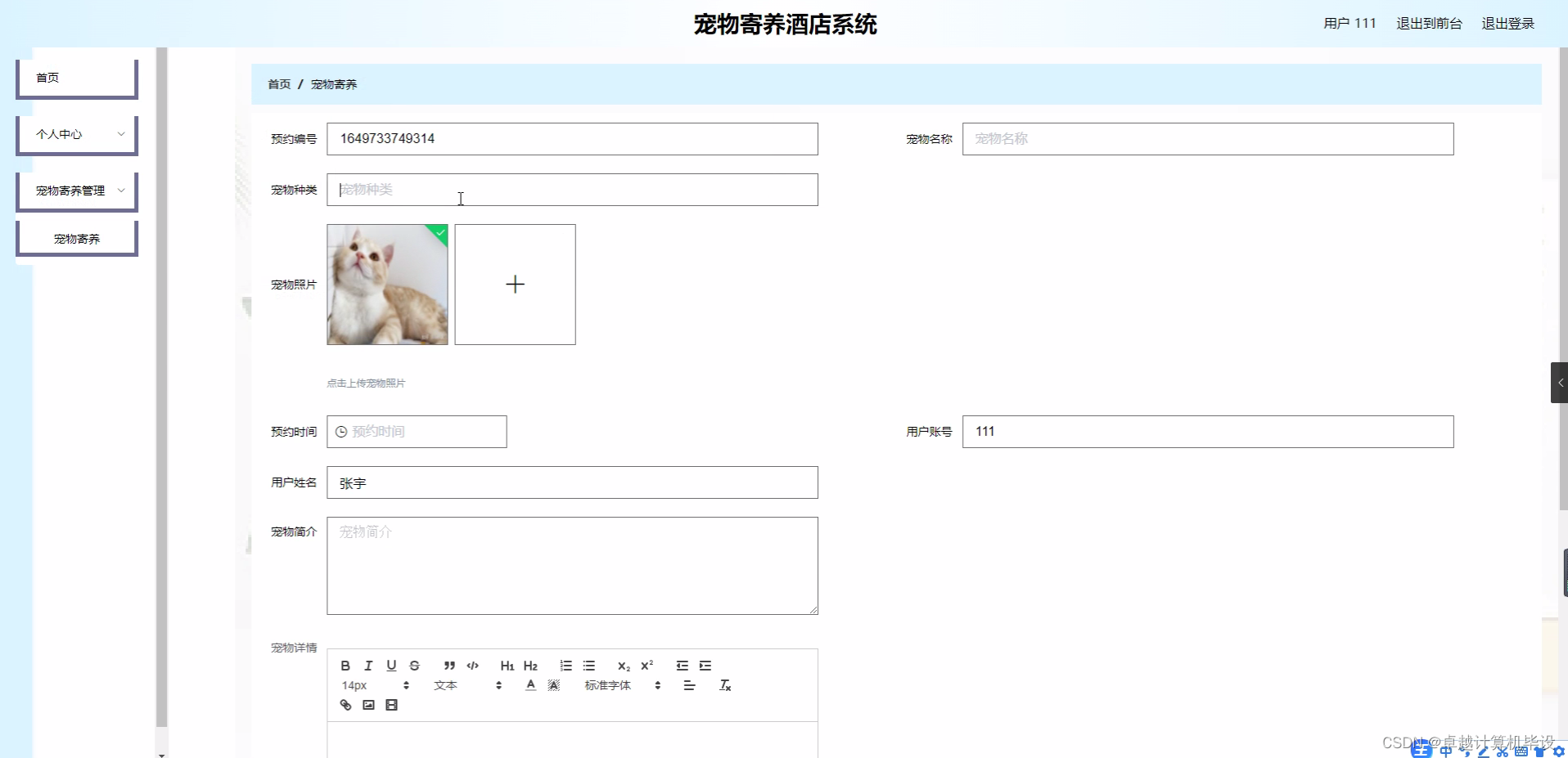 【开题报告】springboot宠物寄养酒店系统63ul4计算机毕业设计 Csdn博客