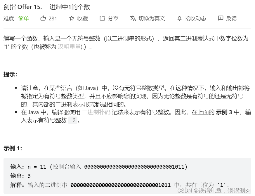 【剑指 Offer 15. 二进制中1的个数】-CSDN博客