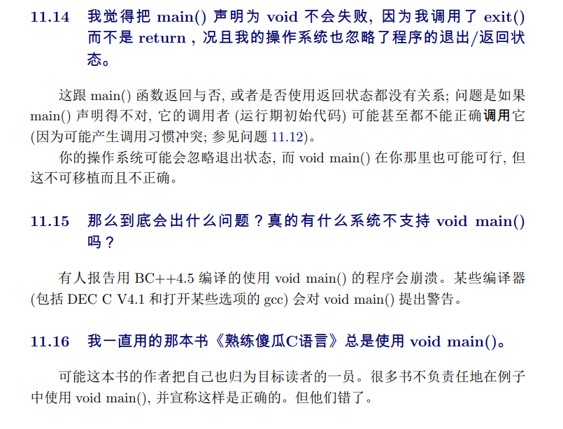为什么说void main()是错误的_void main()报错-CSDN博客