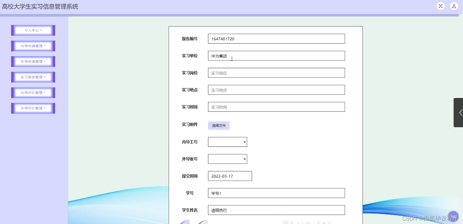 高校大学生实习信息管理系统jspjavaspringmvcmysqlmybatis学生实习信息管理系统模板 Csdn博客
