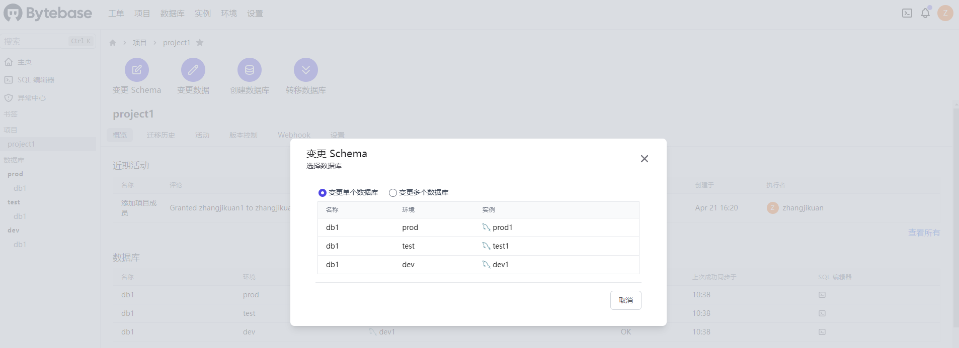 Bytebase试用与对比-CSDN博客
