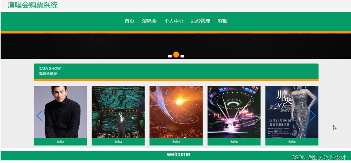 基于html5的演唱会购票系统的设计与实现h5实现演出选座 Csdn博客 