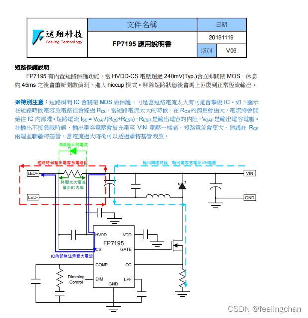 FP7195大功率内部转模拟全程无频闪调光DC-DC恒流芯片