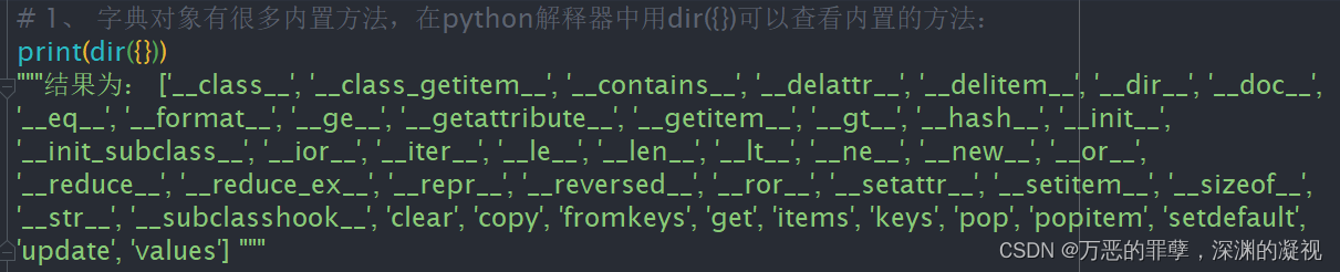 6、字典的内置函数与方法_字典函数-CSDN博客