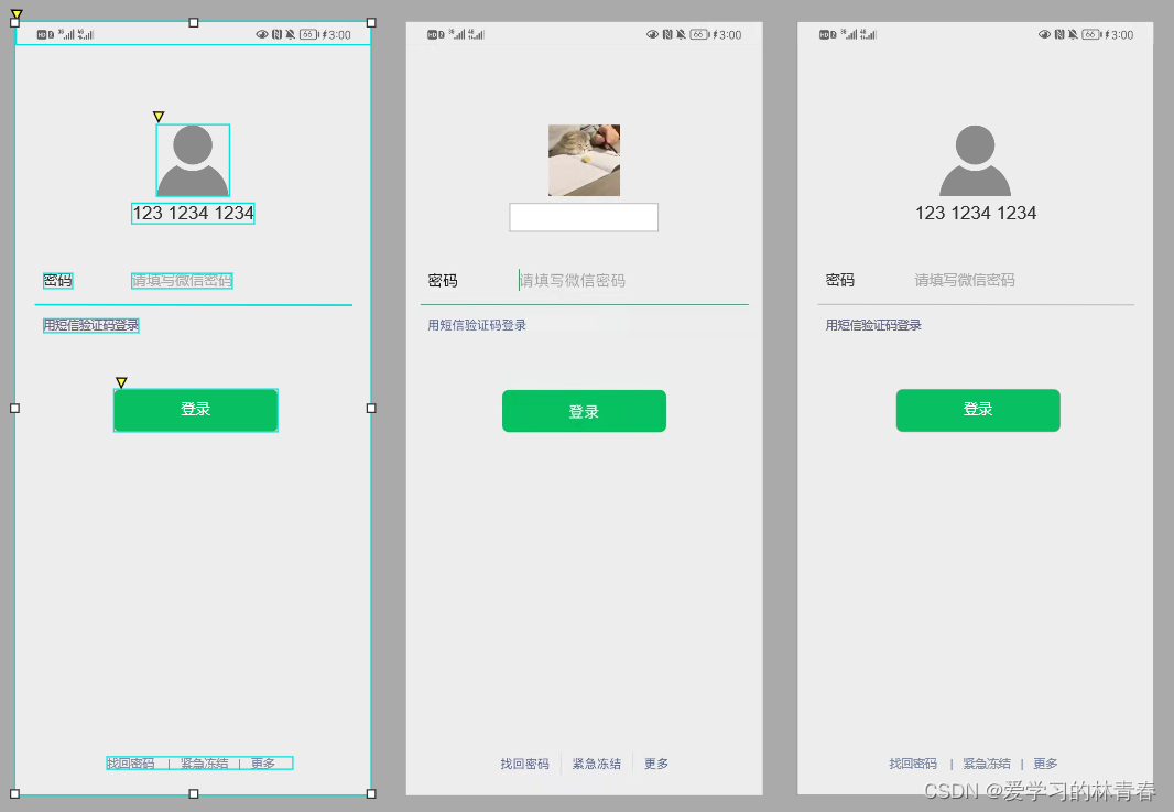 Axure制作微信APP原型（二）登录注册模块_axure公众号登录-CSDN博客