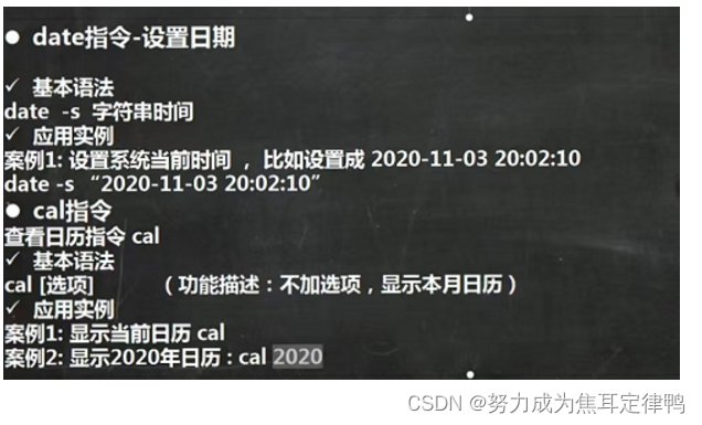 Linux时间日期指令date查找指令findlocategrep压缩和解压指令gzipgunzip；zipunzip；tar内含详细解释操作实例linux 