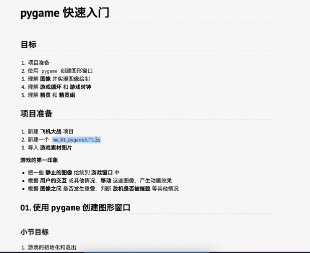 Python实战 飞机大战参考黑马程序员python基础教程python飞机大战黑马程序员 Csdn博客 