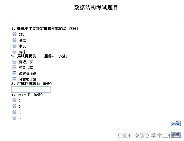 Aspnet 网上考试系统的设计与实现（论文源码）nueveasp考试源码 Csdn博客