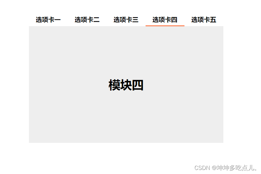 Js原生tab栏切换原生tab切换 Csdn博客
