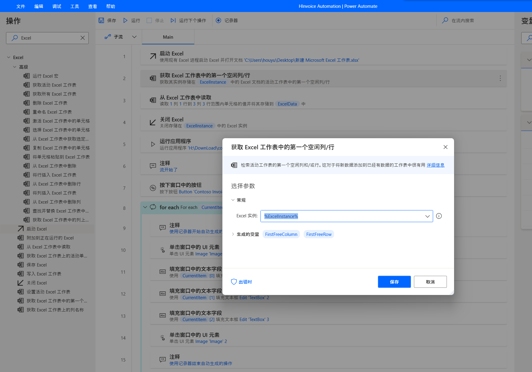 微软 Power Platform 零基础 Power Automate 自动化桌面流部署教程学习实践_power automate教程-CSDN博客