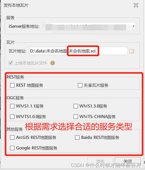Idesktop 11i桌面端发布二维切片服务idesktop服务发布 Csdn博客 