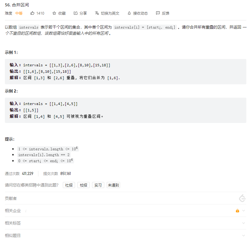 56 合并区间 Csdn博客 