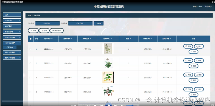【附源码】java计算机毕业设计中药城药材销售管理系统(程序lw部署)中药商城系统设计与实现 详细设计 Csdn博客