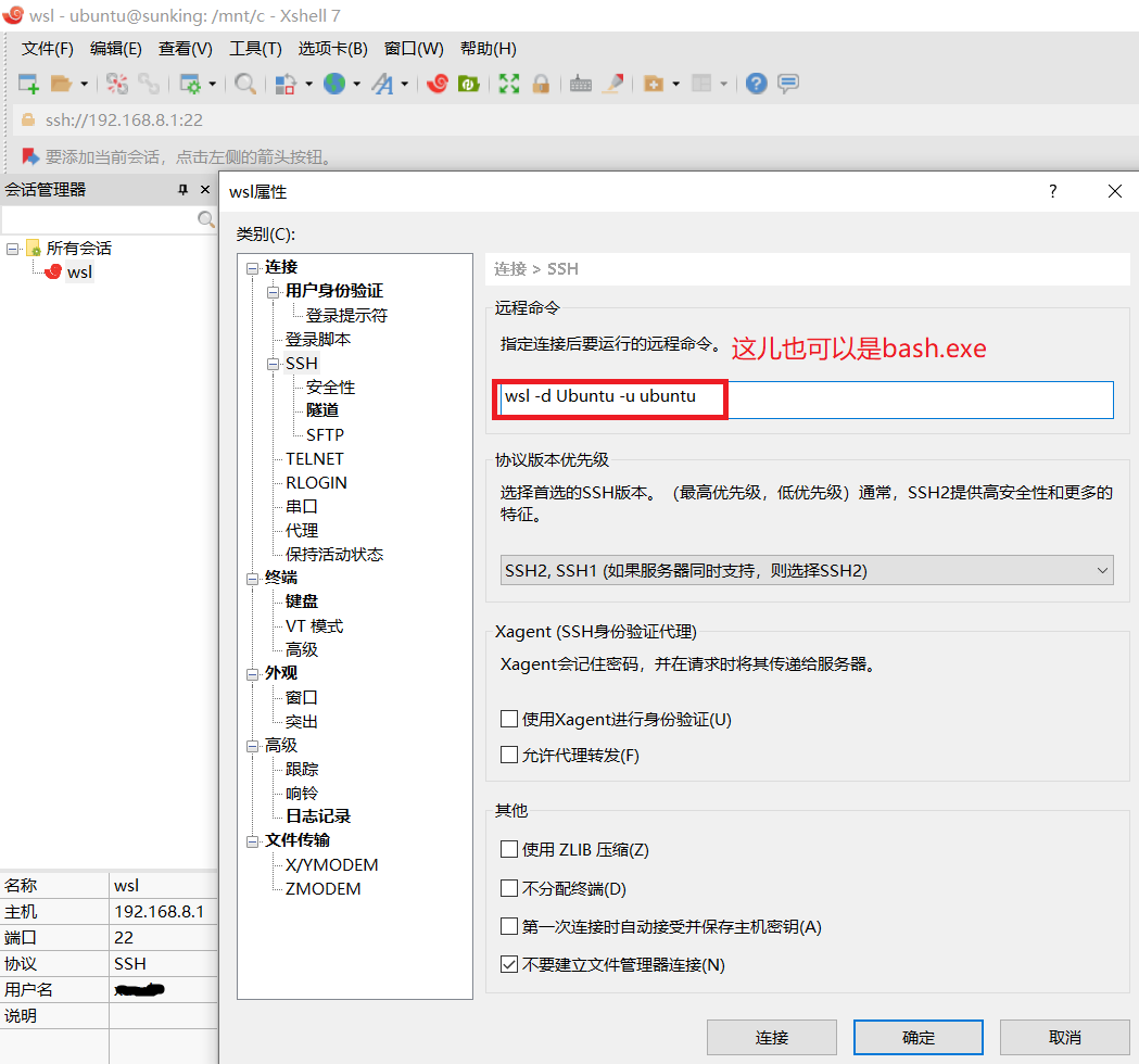 xshell连接远程Windows10的 WSL2_xshell wsl2-CSDN博客