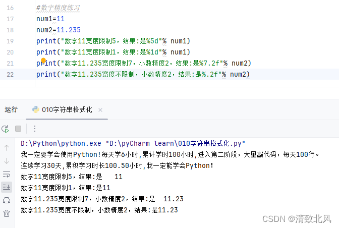 Python013 字符串格式化数字精度控制格式化快速写法 Csdn博客 