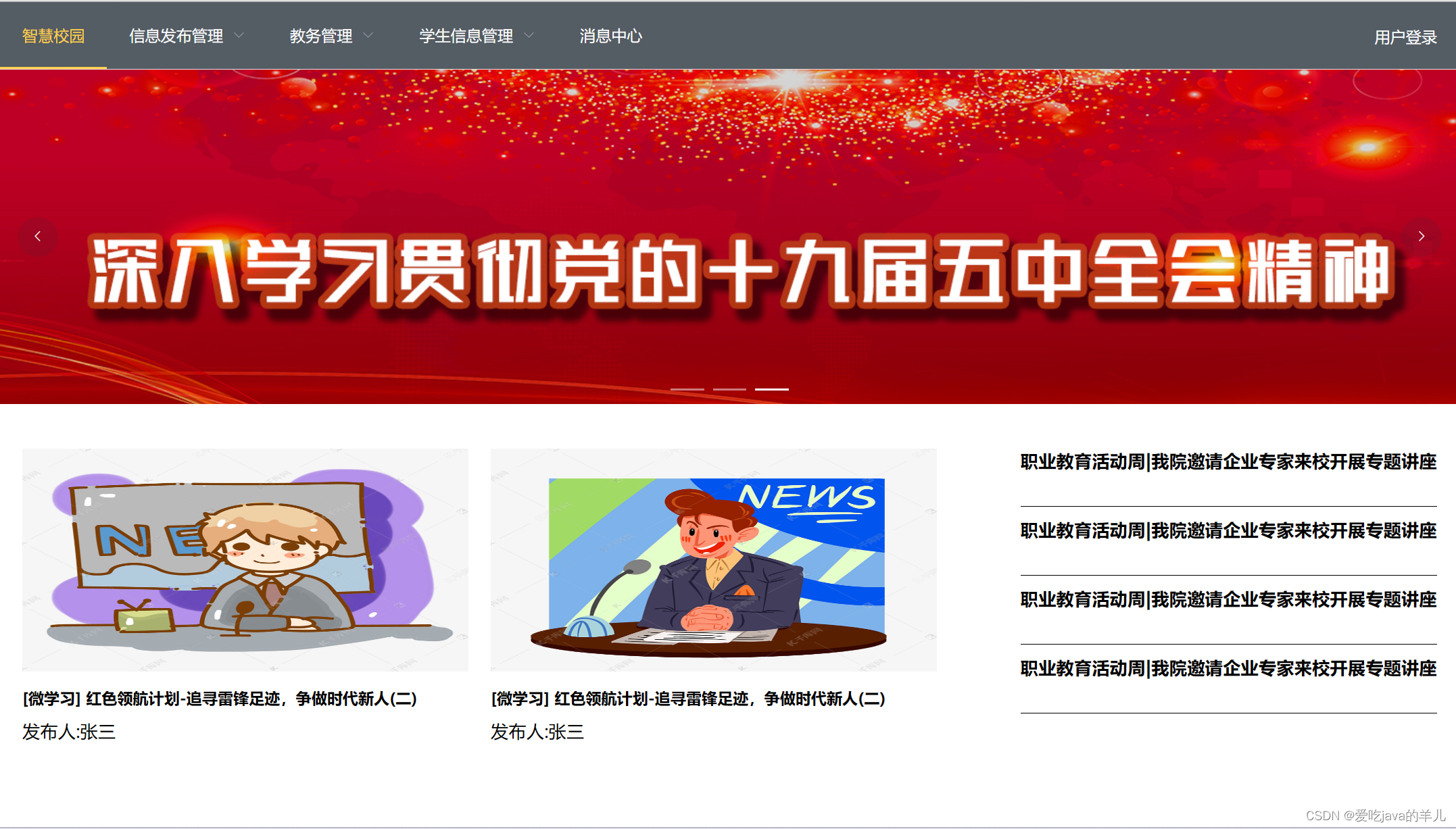Springbootvue前后端分离项目实战 智慧校园管理系统(web 应用软件开发)未用集成框架版(vue Element