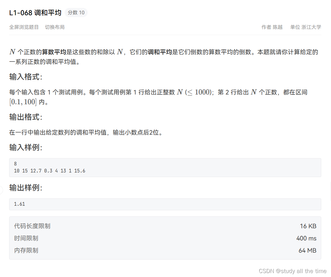 PTA-L1-068 调和平均 C语言-CSDN博客