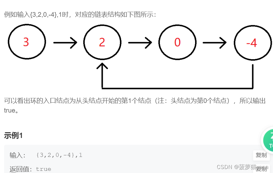 【牛客101】0607判断链表中是否有环找到环的入口输入分为两部分第一部分为链表第二部分代表是否有环然后将组成的head头结点传 Csdn博客