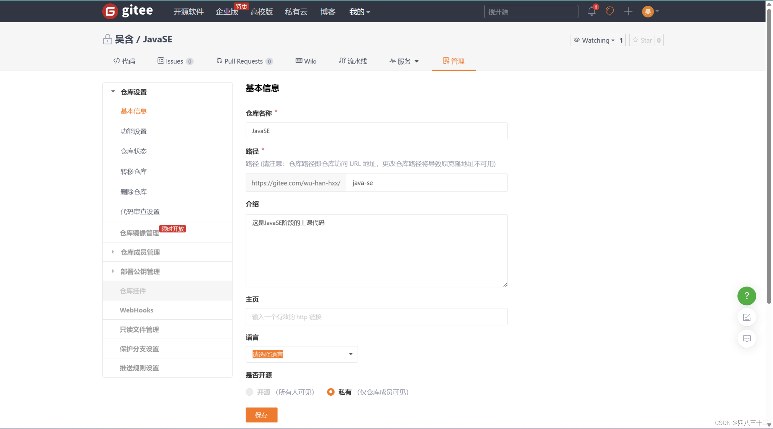 向gitee中上传代码 Csdn博客