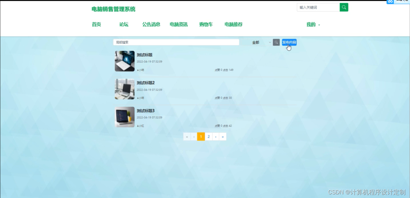 ssm基于JavaEE的电脑销售管理系统设计与实现毕业设计源码021143_java服装销售管理系统需求分析-CSDN博客