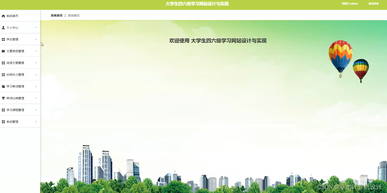 计算机毕设ssm大学生四六级学习网站设计与实现i8o8z9 独有(附源码)十年前学计算机的大学生会ssm吗 Csdn博客