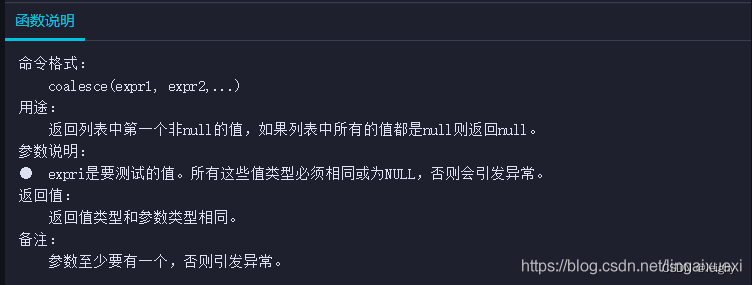 Sql之coalesce及ifnull函数的使用coalesce与ifnull Csdn博客