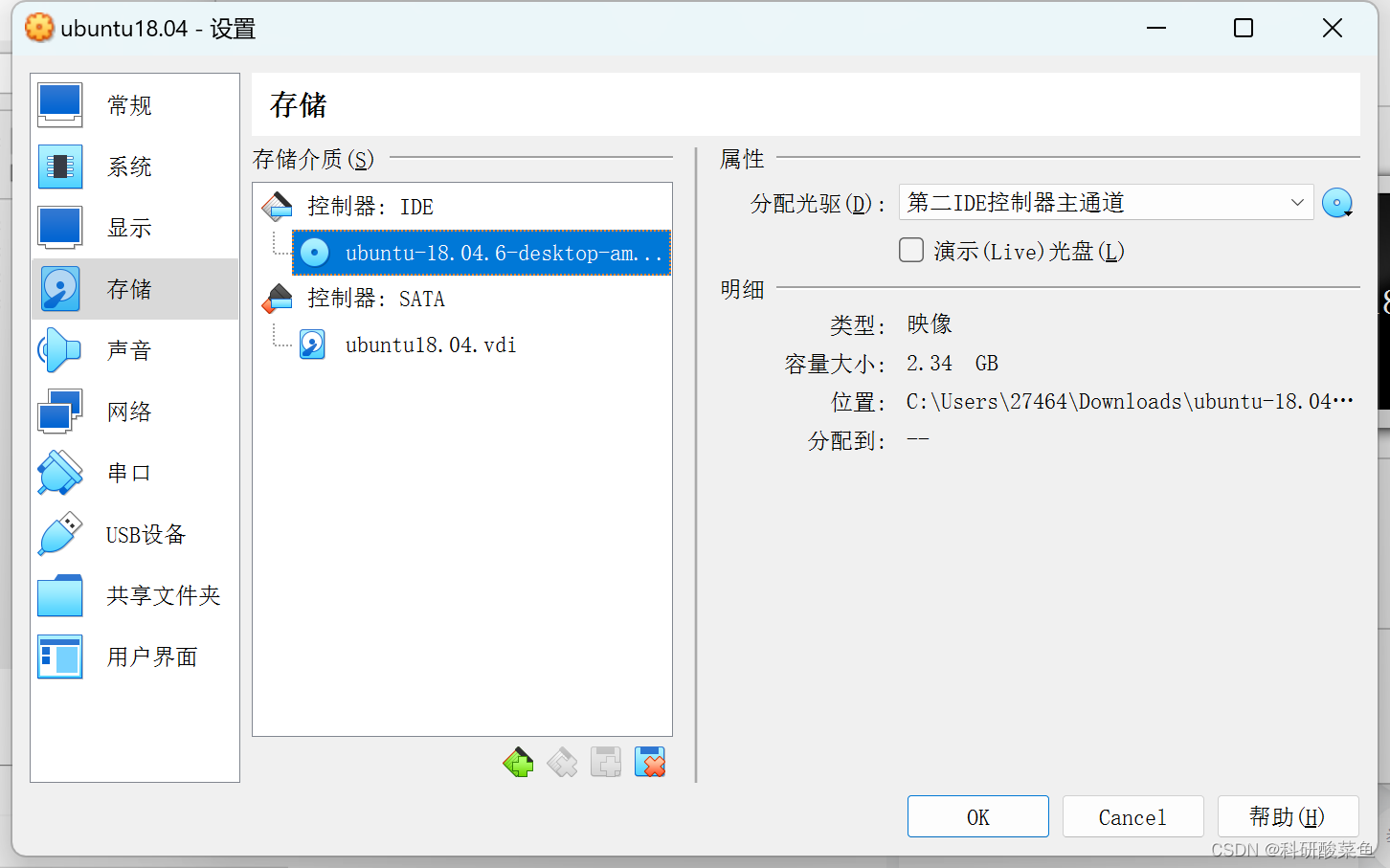 超详细的虚拟机VirtualBox和Ubuntu的安装与配置步骤。_virtualbox如何配置ubuntu-CSDN博客