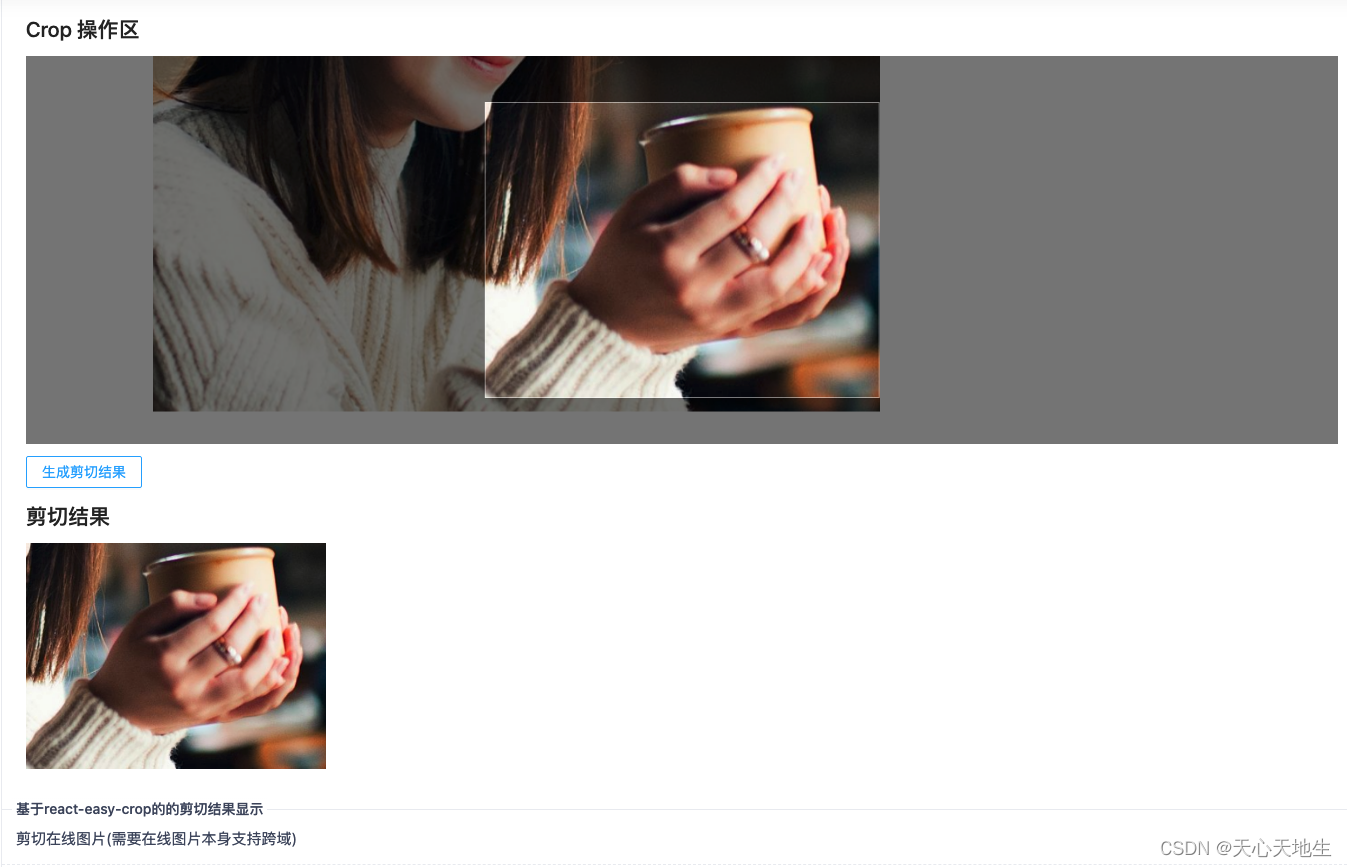 react 图片剪切(react-easy-crop)-CSDN博客