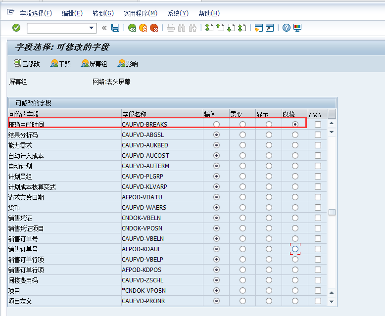 SAP PS 第2节 项目状态及字段选择_sap ps项目如何关闭-CSDN博客