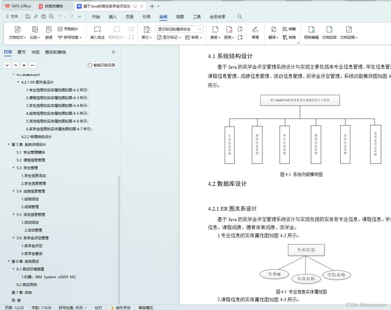 基于java的高校奖学金评定系统的设计与实现奖学金管理系统的关系模型设计 Csdn博客 9653