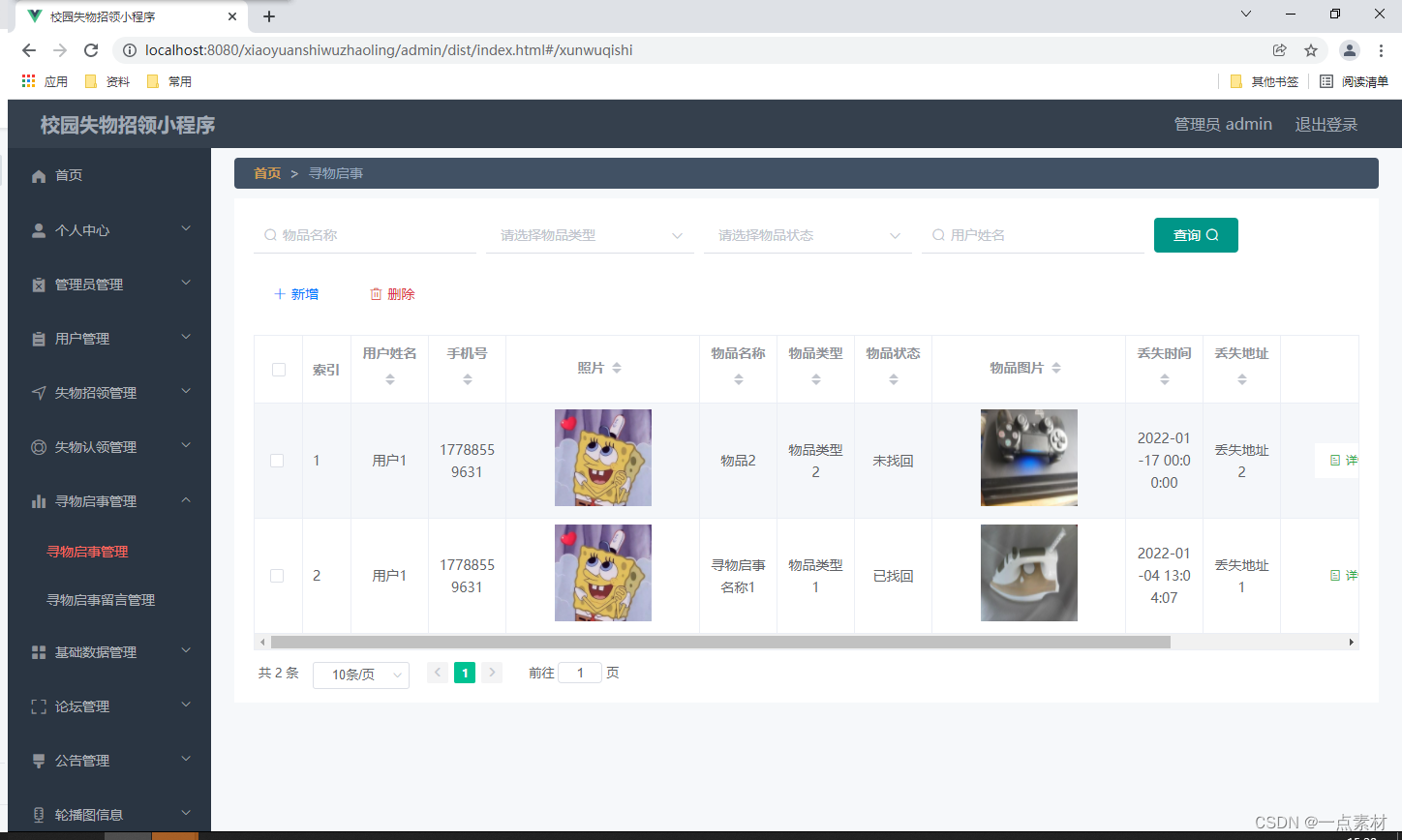 微信小程序的校园失物招领小程序 Csdn博客 
