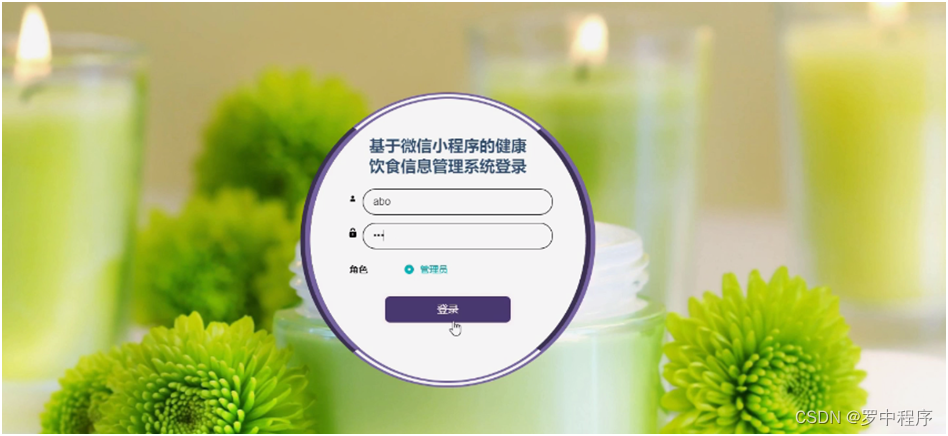 Javaphpnodejspython基于微信小程序的健康饮食信息管理系统【2024年毕设】 Csdn博客