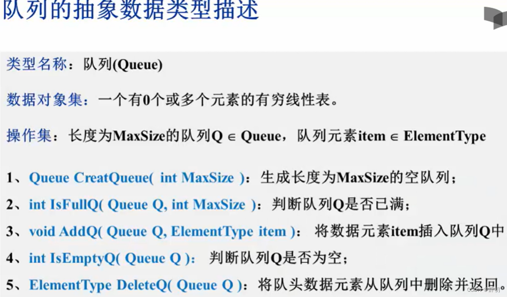 数据结构与算法2 线性结构之队列 Csdn博客 6126