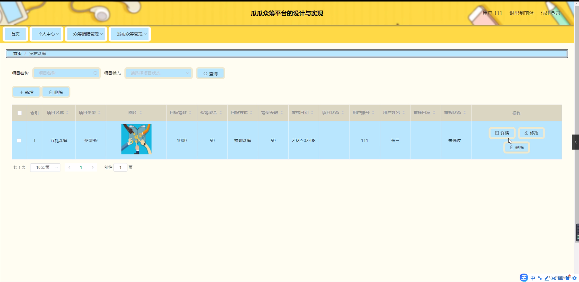 开题报告 Springboot瓜瓜众筹平台的设计与实现52klh计算机毕业设计基于springboot的大学生众筹管理系统的设计与实现的开题报告 Csdn博客 6191
