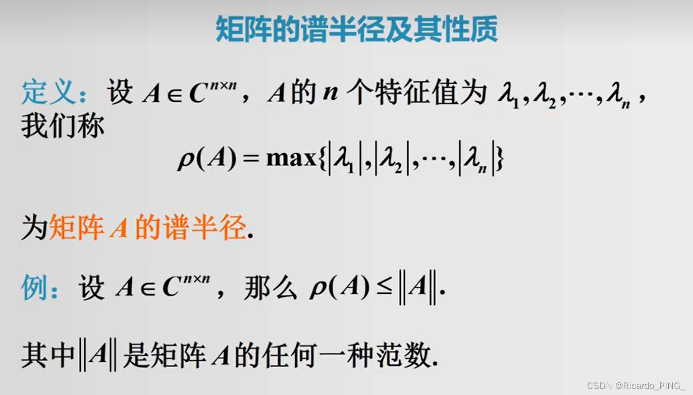 矩阵分析与计算学习记录 向量范数与矩阵范数矩阵范数与向量范数相容 Csdn博客