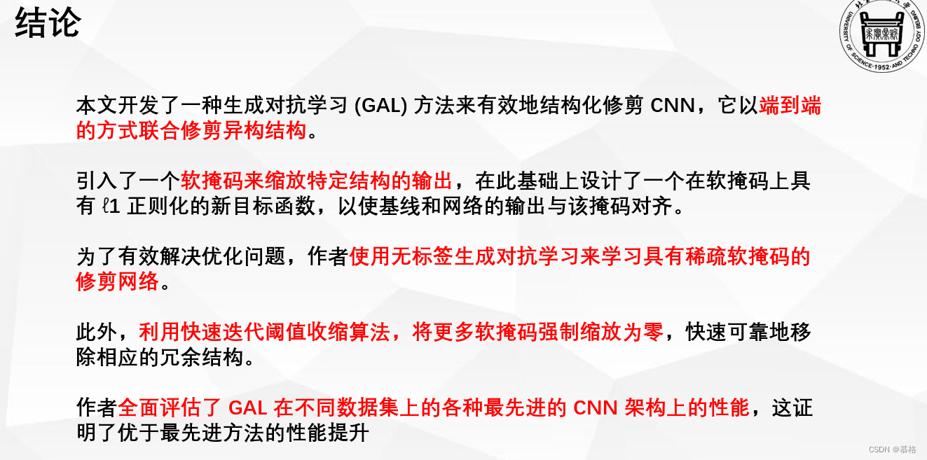 Towards Optimal Structured CNN Pruning via Generative Adversarial Learning-CSDN博客