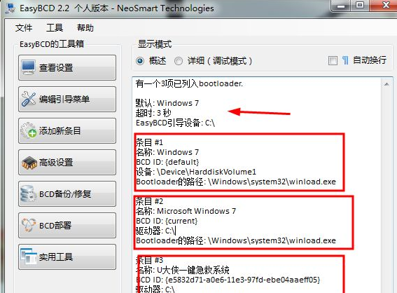 使用EasyBCD修改设置引导启动项_bcd引导编辑-CSDN博客